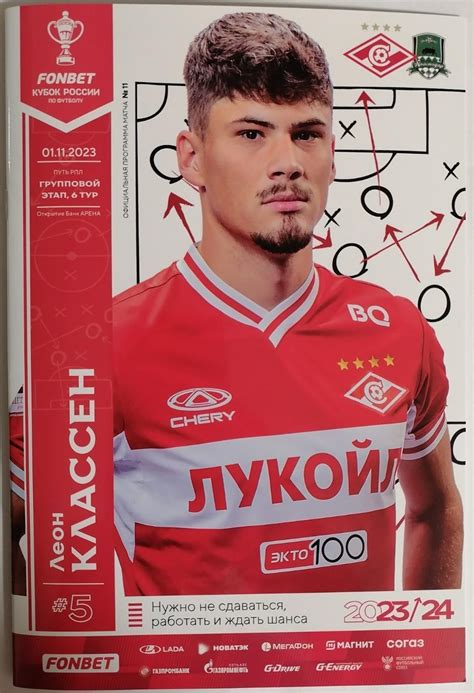 СПАРТАК Москва ФК КРАСНОДАР 01 11 2023 оф программа КУБОК