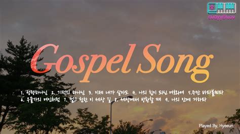 기도찬양모음 복음성가모음 1시간기도 연속듣기 Youtube