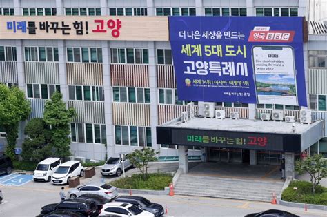 고양시 설 명절 시민 안전·편의 최우선 종합상황실 운영