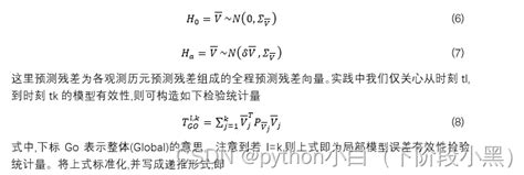 Gnss说第七讲 自适应动态导航定位六 导航解算中的误差探测、诊断与修复自适应处理和导航应用 Csdn博客