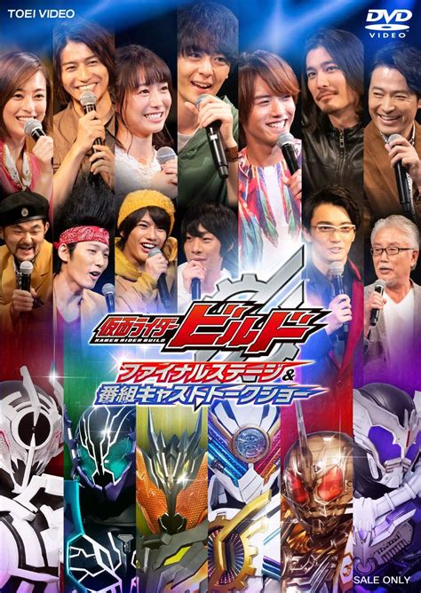 Jp 仮面ライダービルド ファイナルステージand番組キャストトークショー Dvd 犬飼貴丈 赤楚衛二 高田夏帆