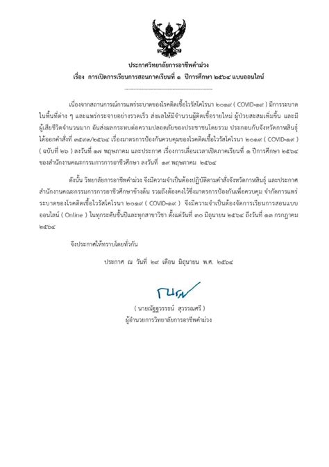 📢ประกาศวิทยาลัยการอาชีพคำ วิทยาลัยการอาชีพคำม่วง Km Ac Th