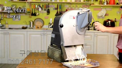 야채절단기 김밥집당근써는기계 김장무채써는기계 무채썰기 무말랭이 무피클 양배추슬라이서 쌈무슬라이서양파슬라이서 냉면집무써는기계 새제품판매 Youtube