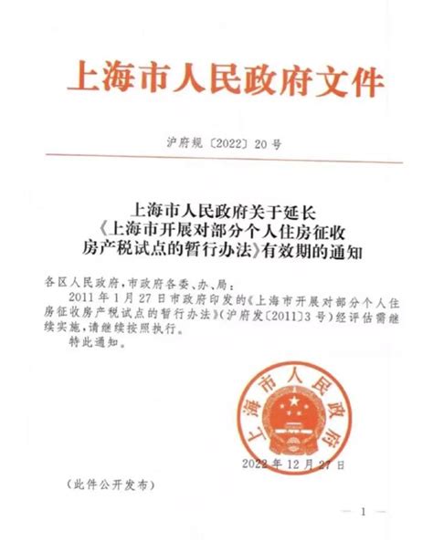 上海房产税政策延续不变——细数“房产税”的前世今生 知乎