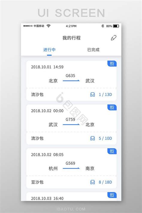 行程单页图片 行程单页素材免费下载 包图网