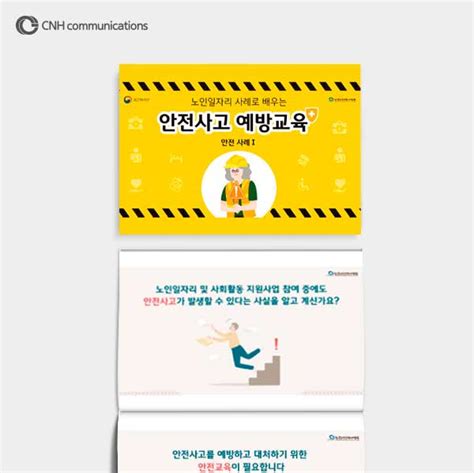 노인일자리 사례로 배우는 안전사고 예방교육 책자 방배노인종합복지관 주요실적 Cnh Commnuications