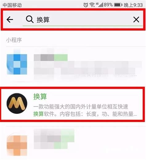 用微信小程序完成各类计量单位换算，秒变学霸