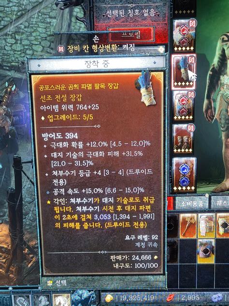 디아블로4 인벤 이정도면 처부수기 장갑 졸업 가능한가요 디아블로4 인벤 드루이드 게시판
