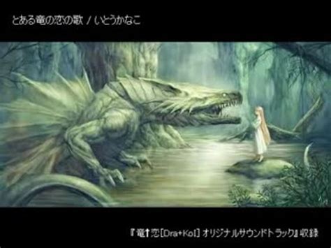 とある竜の恋の歌wmv ニコニコ動画