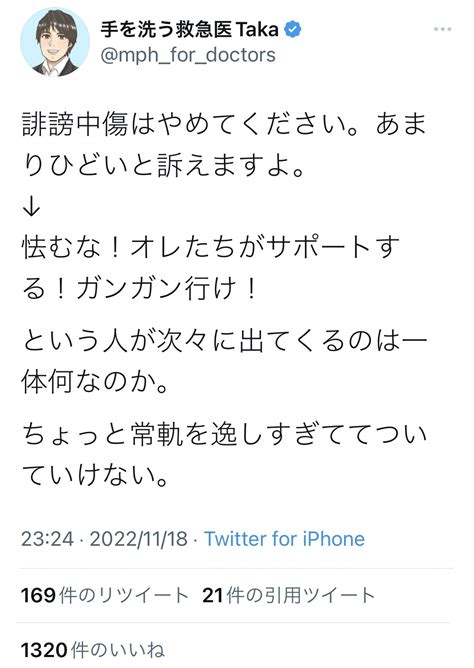 いいな On Twitter デマを言っている人に科学的に「それはデマだよ」と説明するのは誹謗中傷でも侮辱でもなんでもありません。彼は科学