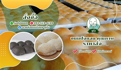 ขายส่งขนมปังแพ ชูปัง Home