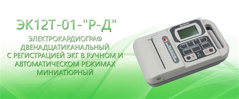 ЭК12Т-01-"Р-Д" 65мм | ТОО "Альянс-Medica"