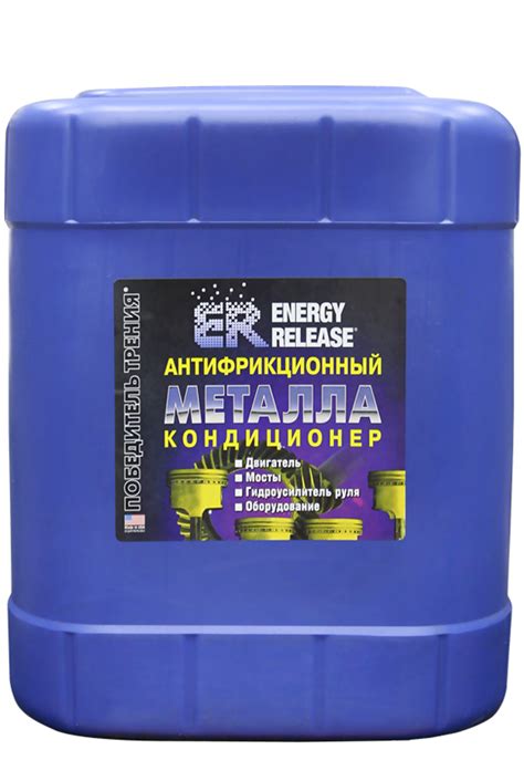 Energy Release :: Antifriction Metal Conditioner - 5 US gal