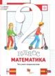 ГДЗ по математике для 2 класса тетрадь для проверочных работ С.С. Минаева