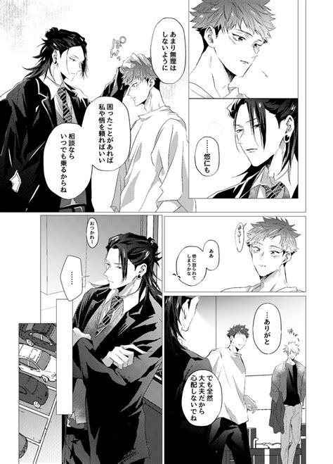 五悠「俳優パロ五悠③ 」壱輔の漫画