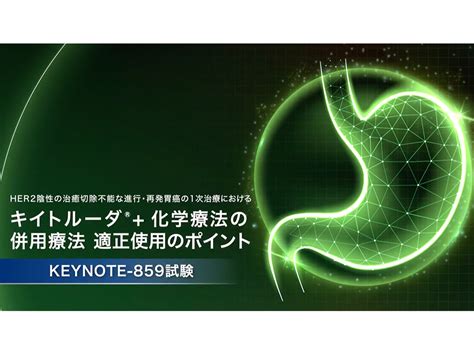 Pd L1検査における精度管理のポイント ：胃癌 Biomarker Msd Connect