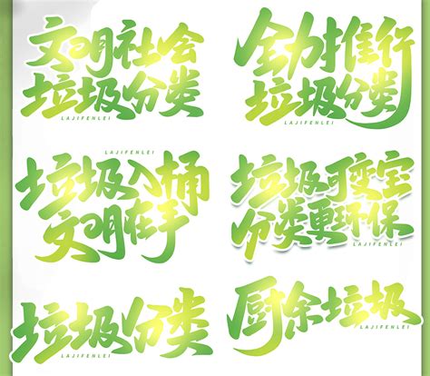 厨余垃圾分类素材 厨余垃圾分类模板 厨余垃圾分类图片免费下载 设图网