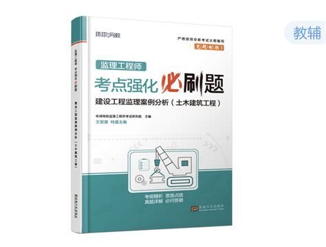 2025监理必刷题 案例分析（土建）环球网校