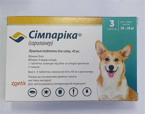 Купить Simparica (Симпарика) Таблетки от блох и клещей у собак весом от ...