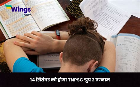 Tnpsc Group 2 Exam Date 2024 19 जुलाई तक कर सकते हैं अप्लाई 14 सितंबर