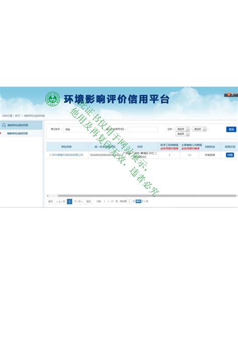 资质证书 广州市灏瀚环保科技有限公司 广州市灏瀚环保科技有限公司