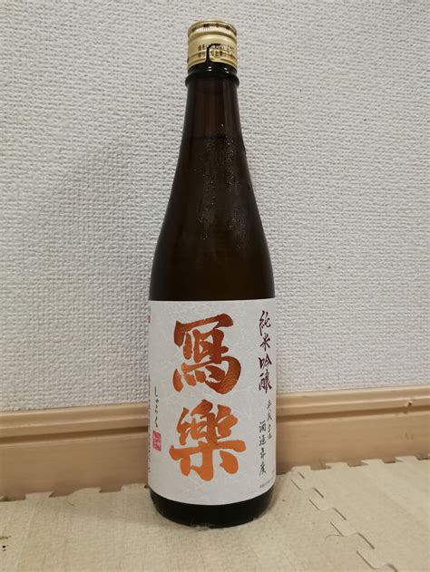 写楽 純米吟醸 おいしい日本酒 日本酒 吟醸 写楽 日本酒