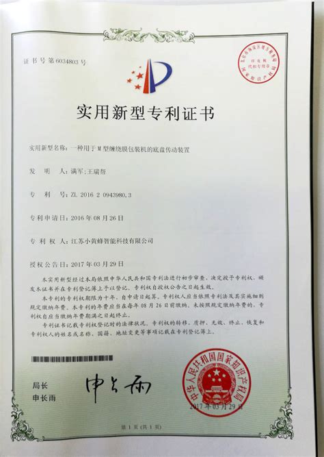 一种用于M型缠绕膜包装机的底盘传动装置 小黄蜂智能缠绕机