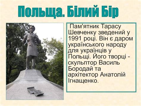Памятники Т Г Шевченку у світі презентация доклад