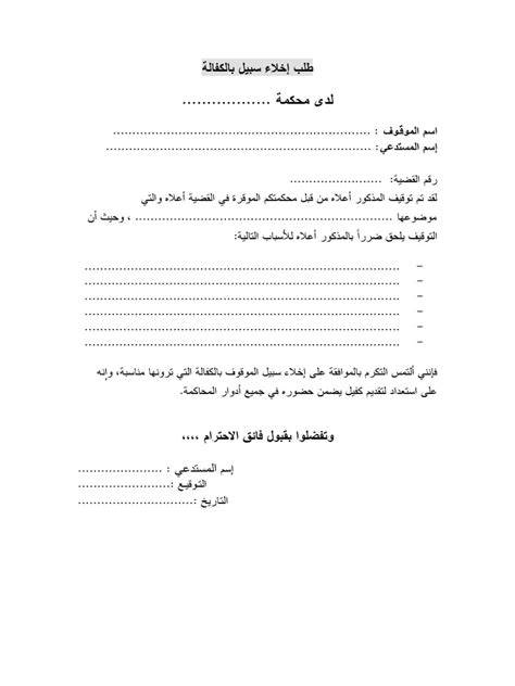 طلب إخلاء سبيل بالكفالة Pdf