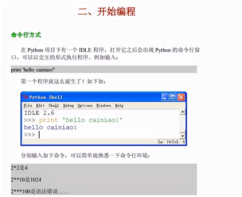 《python學習筆記》是python初學者的必備 頭條匯