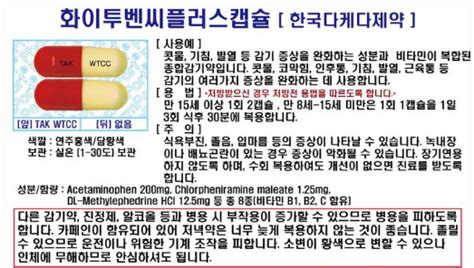 화이투벤씨플러스캡슐 졸음 유발 부작용과 상호작용 주의해야 할 점 Youns Lab