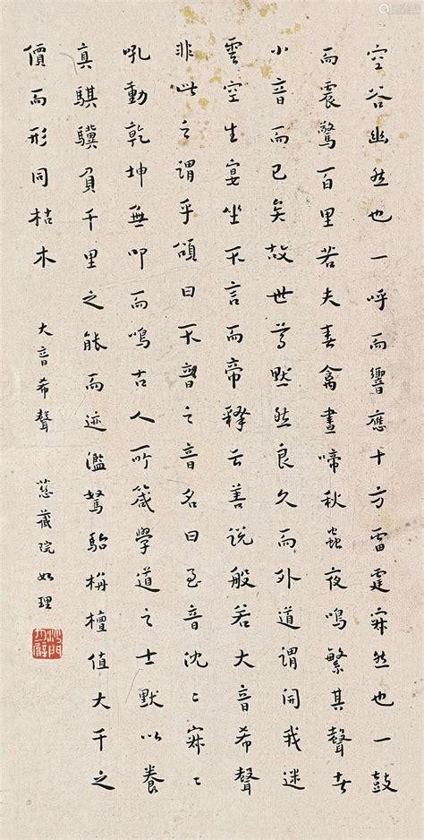 弘一 书法 立轴 设色纸本－【deal Price Picture】