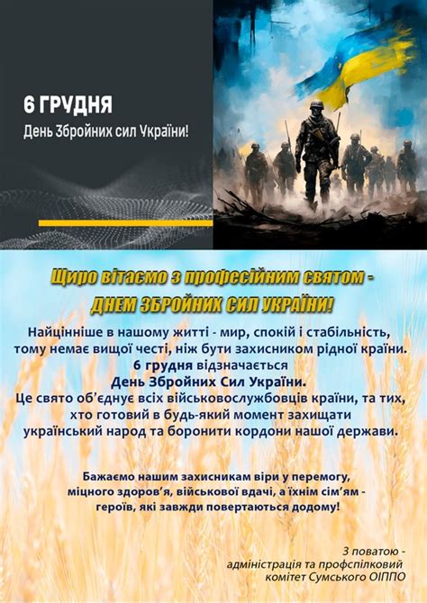 6 грудня день збройних сил україни