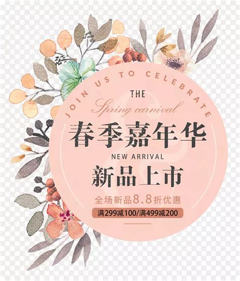 免抠春季促销文案艺术字png图片素材下载图片编号yxjjzmly 免抠素材网