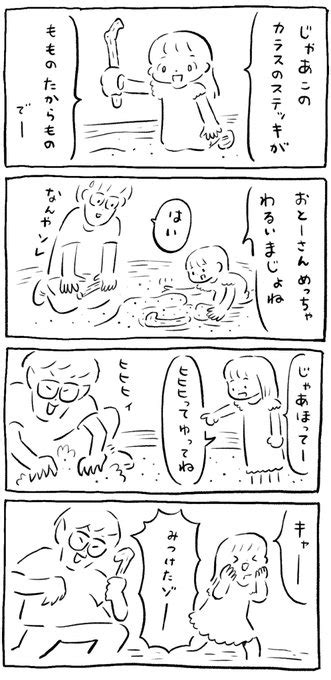 34魔女ごっこ🧙‍♀️ あけたらしろめ さんのマンガ ツイコミ仮