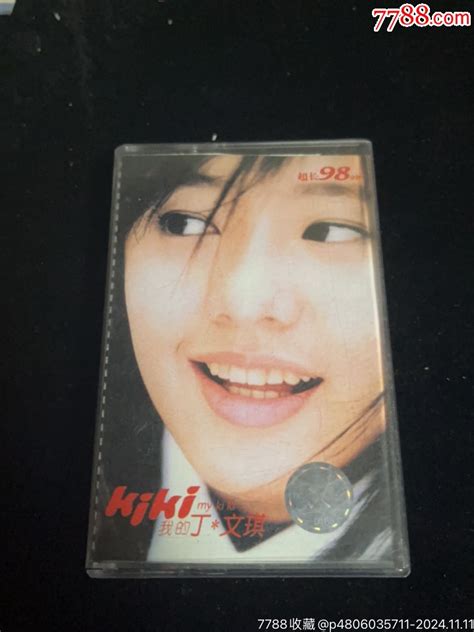丁文琪磁带卡带啸尘收藏【7788收藏收藏热线】