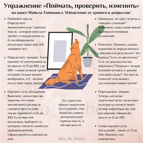 Упражнение «Поймать проверить изменить для работы с тревожными мыслями Наша основная группа