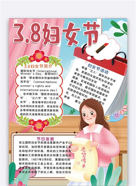 竖版38妇女节手抄报图片 正版模板下载401979310 摄图网