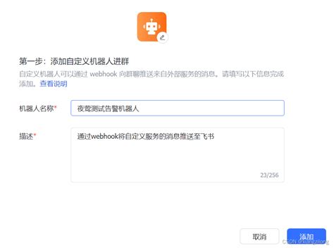 夜莺接入飞书告警保姆教程夜莺监控添加飞书机器人 Csdn博客