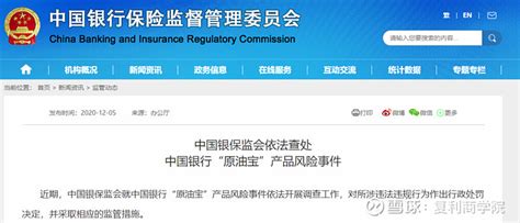 “原油宝”事件，中行被罚5050万！百亿亏损留下了什么教训？ 01原油宝出结果了中行原油宝时间的处罚结果出来了。昨天（12月5日），银保监会在