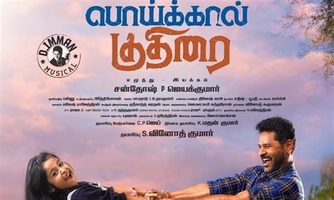 Poikkal Kuthirai 2022 Wallpapers Wallpaper Cave