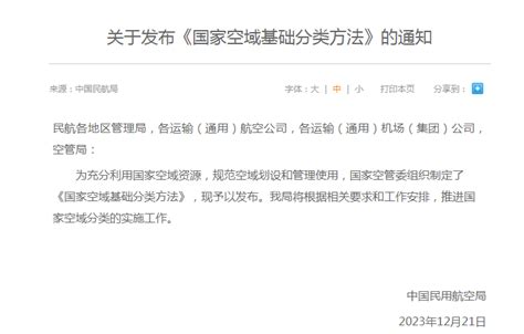 国家空域基础分类方法发布 空域划分为7类 龙翼神风新闻网