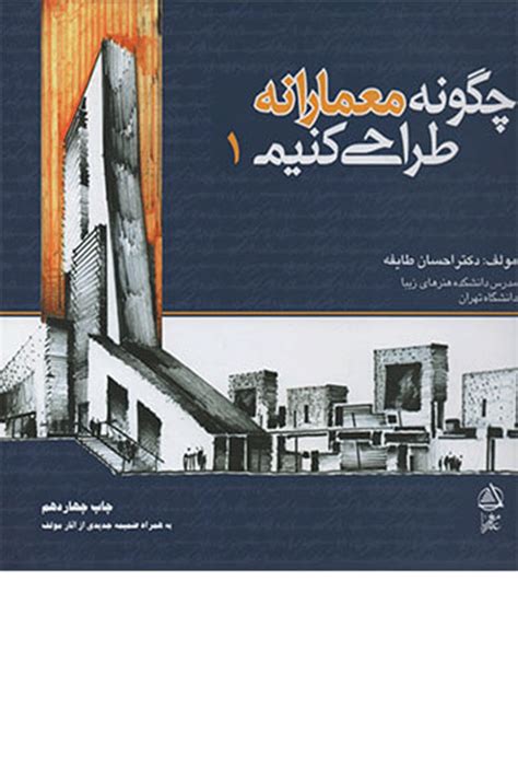 خرید فروش دانلود قیمت کتاب دستور زبان طراحی محیطهای یادگیری نویسنده