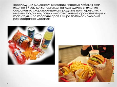 Пищевые добавки в продуктах питания - online presentation