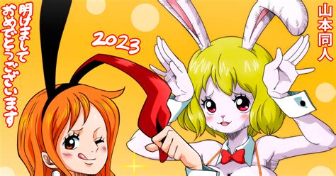 Onepiece 🥕2023年🥕 山本同人のイラスト Pixiv