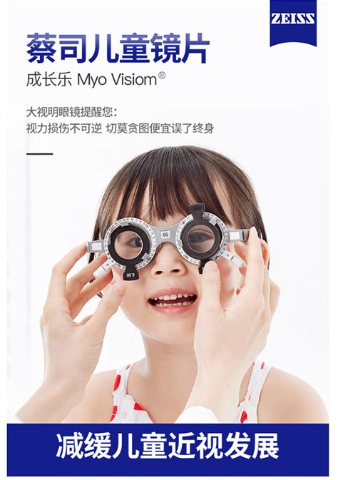 蔡司镜片zeis 成长乐成长悦系列 阿里巴巴