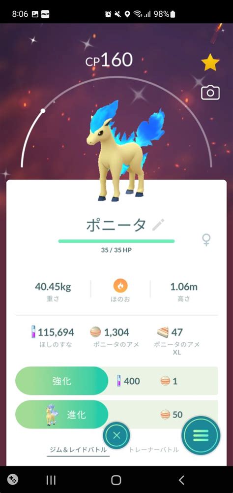 【ポケモンgo】ギャロップの色違い、 入手方法と実装状況 攻略大百科