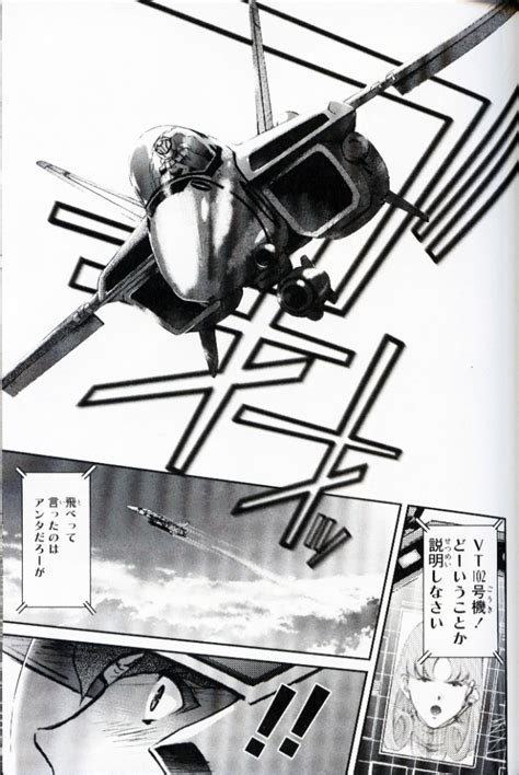 Macross The First Vol 1 04 Macross World