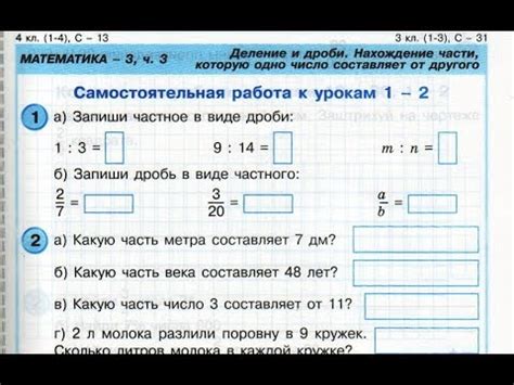 4 класс. Самостоятельная работа №13. Деление и дроби. Петерсон. - YouTube