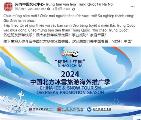 河内中国文化中心推介“你好！中国”中国北方冰雪旅游资源